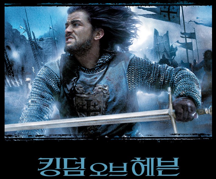 댓글 영화 킹덤 오브 헤븐으로 알아보는 십자군 전쟁 이슬람 문화 종교 중세 건축